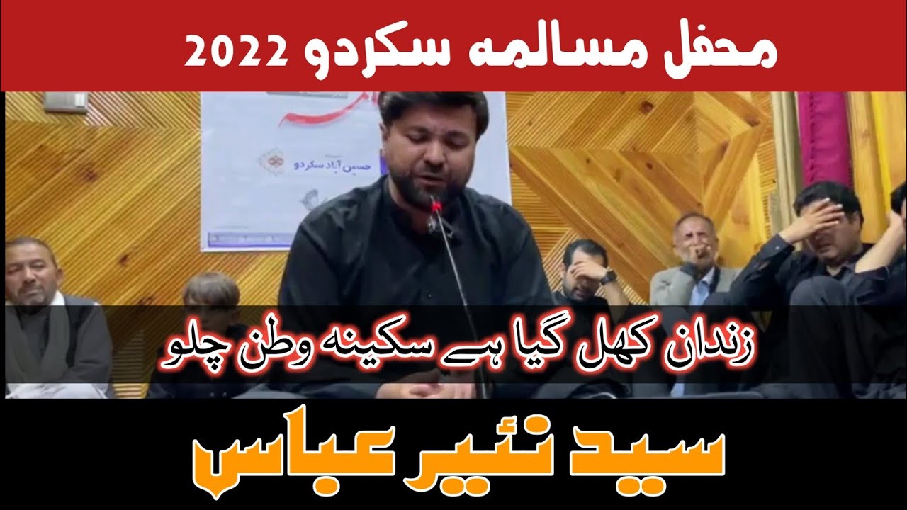 Syed Nayyar Abbas Noha Zindan Khul Gaya Hai Sakina Watan Chalo Mehfil Musalima Skardu 2022