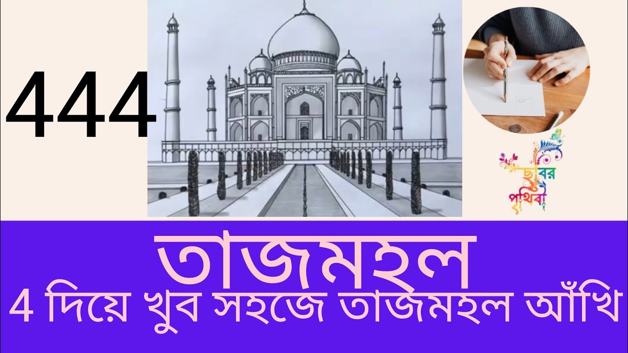 How to draw Tajmohol From number 444|very easydrawing step by step ...