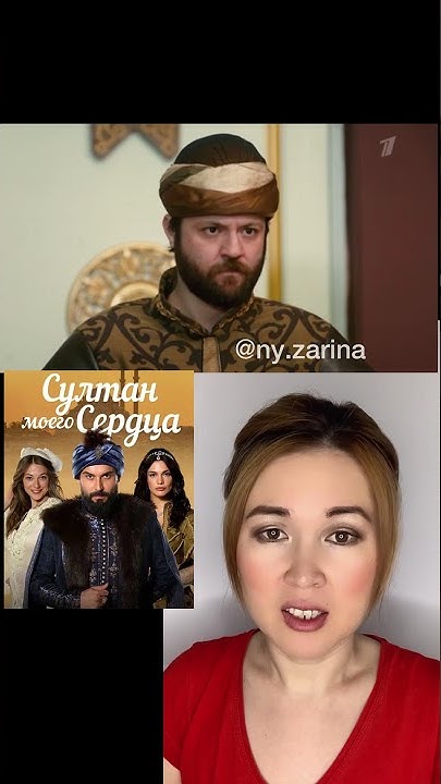 Сериал Султан моего сердца (коротко о сериале) - YouTube