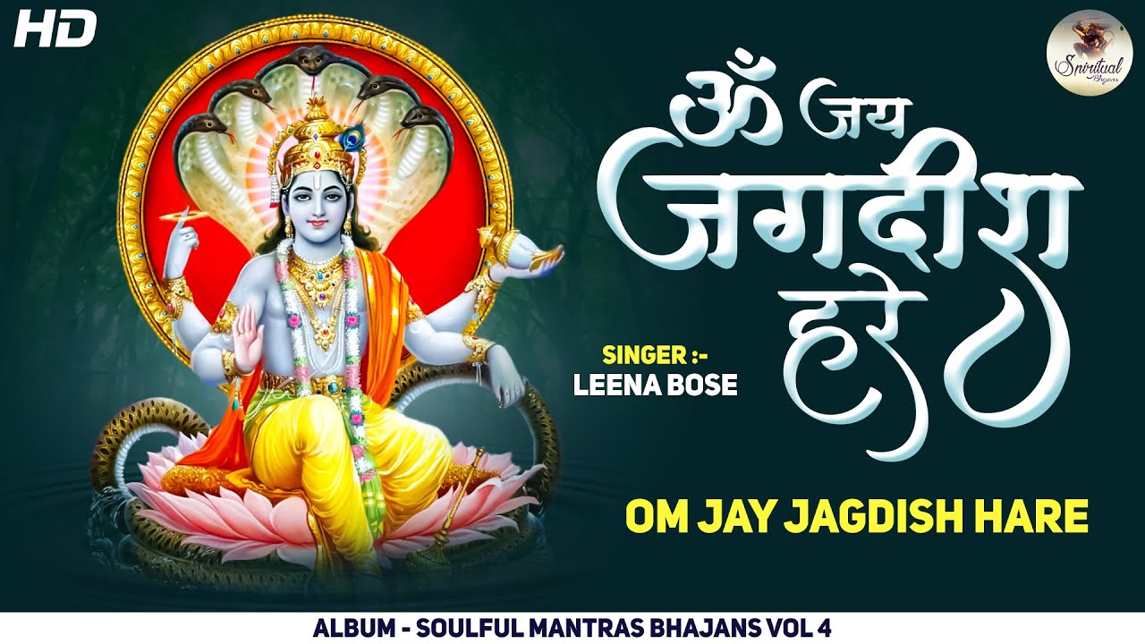 ॐ जय जगदीश हरे आरती | Om Jai Jagdish Hare Aarti | Vishnu Ji Ki Aarti I ...