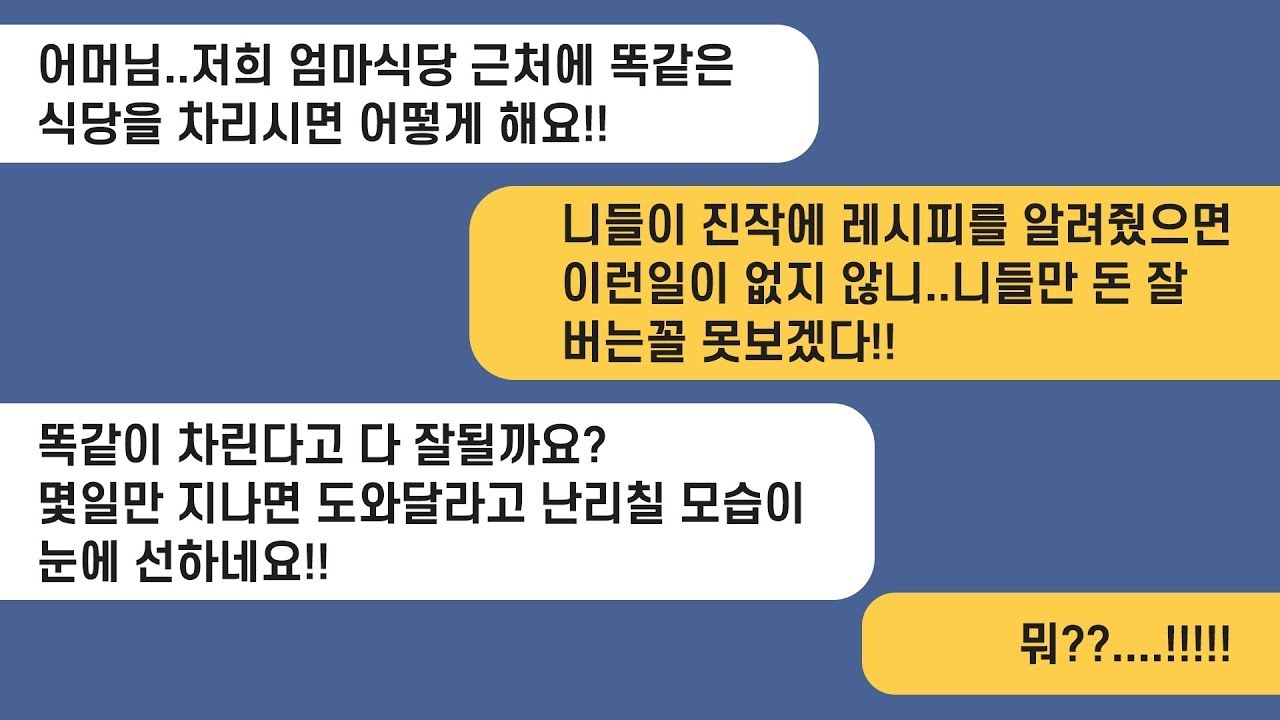 실화사연 엄마 식당이 대박 나자 엄마 직원을 꼬드겨 근처에 식당을 차린 시모직원이 오열하며 엄마를 찾아오자 시모 인생이 나락으로 떨어지는데 라디오드라마 사연라디오