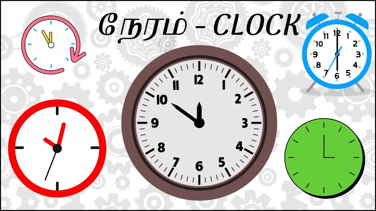 reading clock in tamil| watching time / நேரம் - கடிகாரம், குழந்தை கல்வி ...