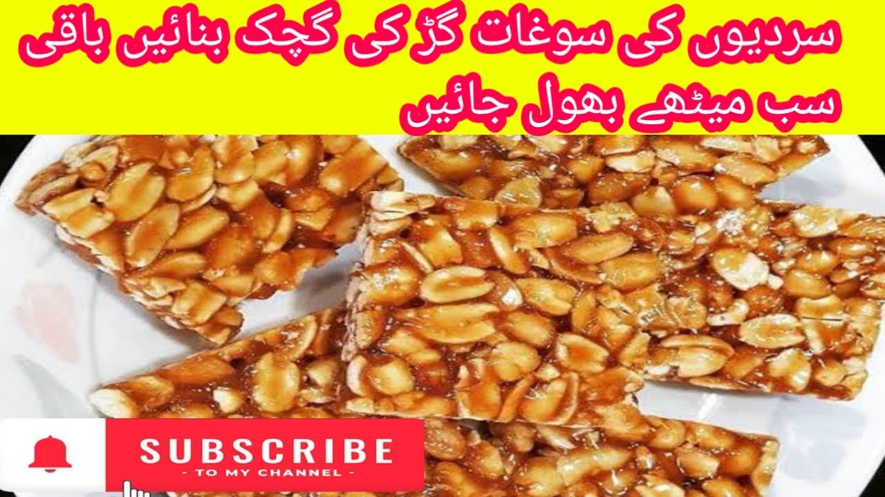 Gur ki Gachak Recipe | Gur ki Chikki Recipe | Gur ki Gachak Banane ka ...