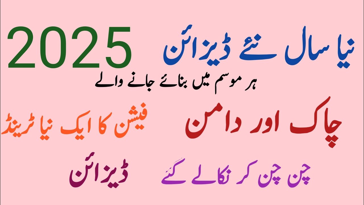 Latest Chak And Daman Designs For Winter 2025 | New Side Chak And Dam ...