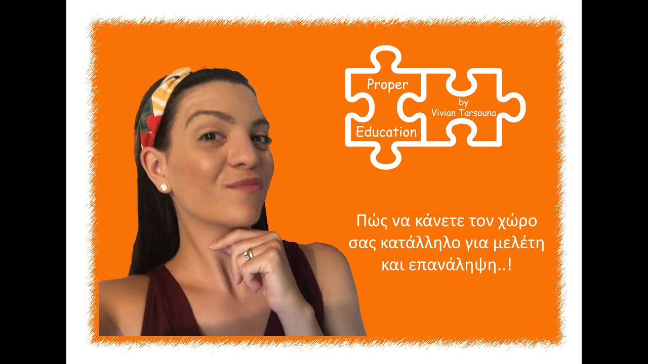 Πανελλήνιες: Πώς να κάνετε τον χώρο σας κατάλληλο για μελέτη και ...