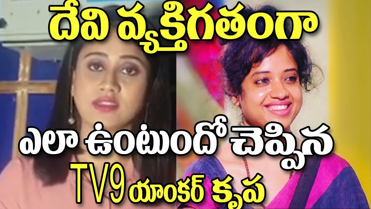 Tv9 Anchor Krupa About Devi Nagavalli | Biggboss 4 Telugu | Latest News ...