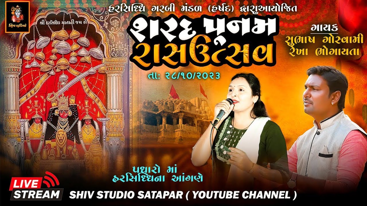 Sarad Punam|| Raas Utsav|| Harsiddhi Mandir|| part-1 - YouTube