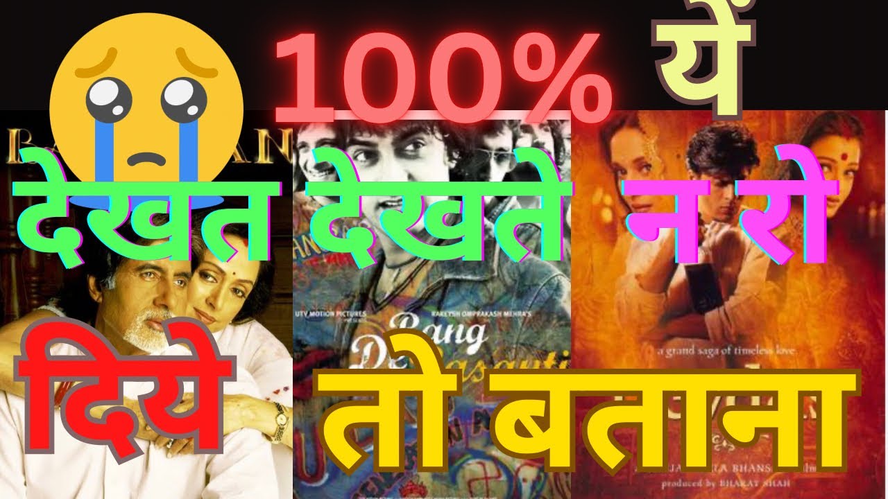 Top 10 most emotional Bollywood movie that will make you cry|| Top 10 ...