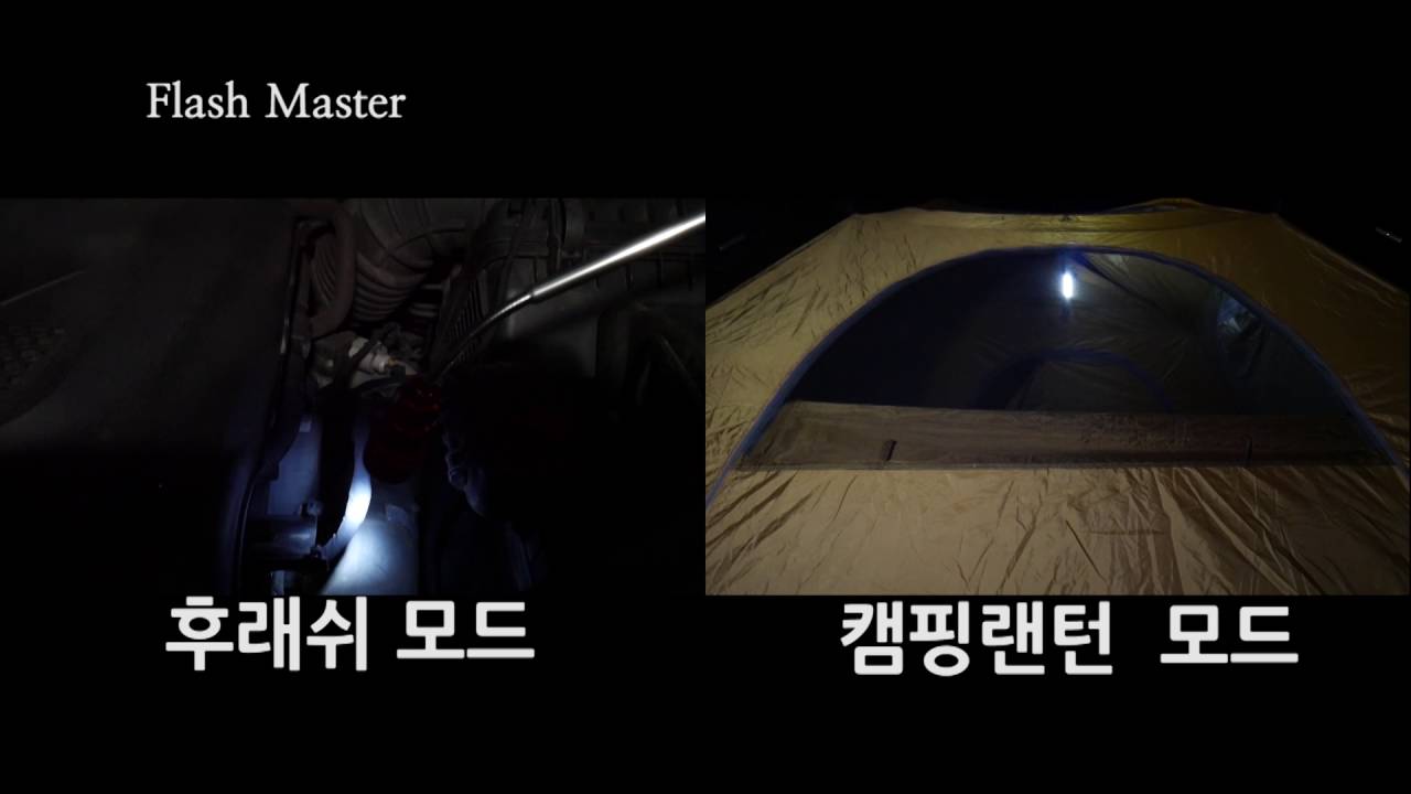 Flash Master 경광등 및 아웃도어 랜턴 - YouTube