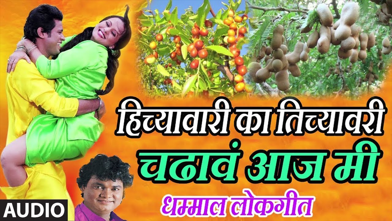 चढावं आज मी - मराठी लोकगीत || CHADHAAV AAJ MI - MARATHI LOKGEET BY ...