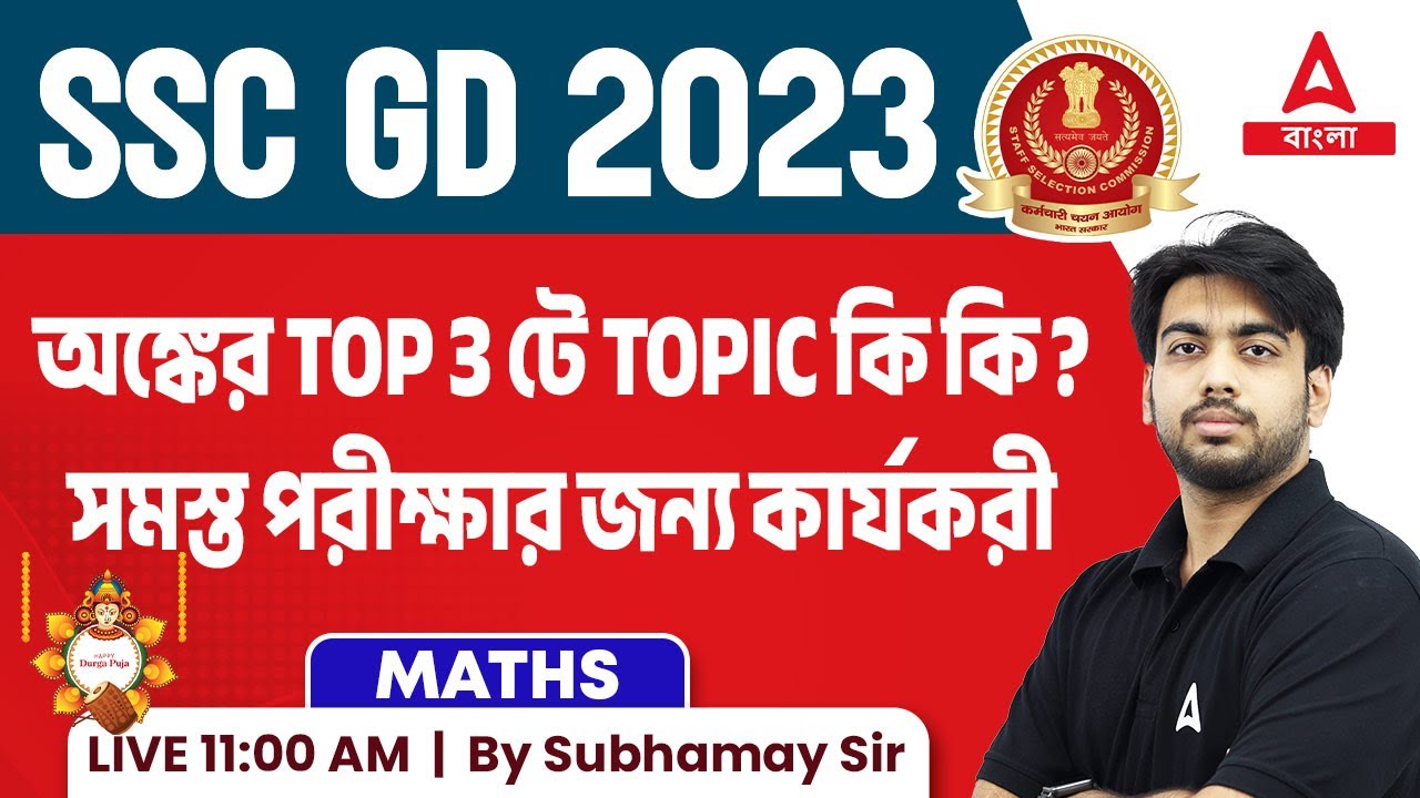 SSC Important Questions || SSC Important Maths|| SSC, Rail, PSc 2023-24 ...