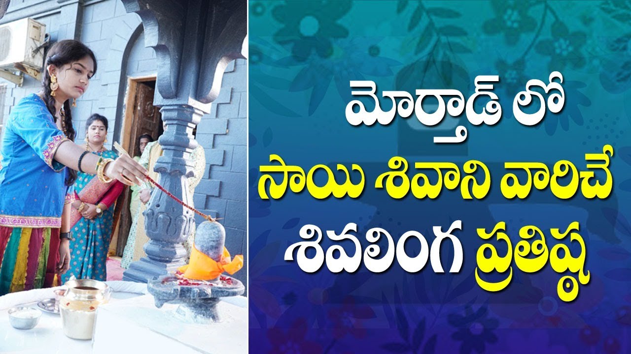 Shiva Linga Pratishta | Sai Shivani | Morthad Shiva linga pratishta ...