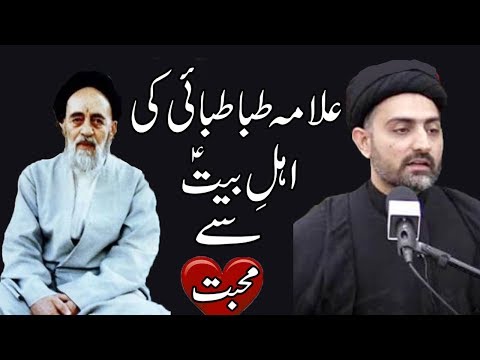 Allama Muhammad Hussain Tabatabai || Maulana Nusrat Abbas Bukhari