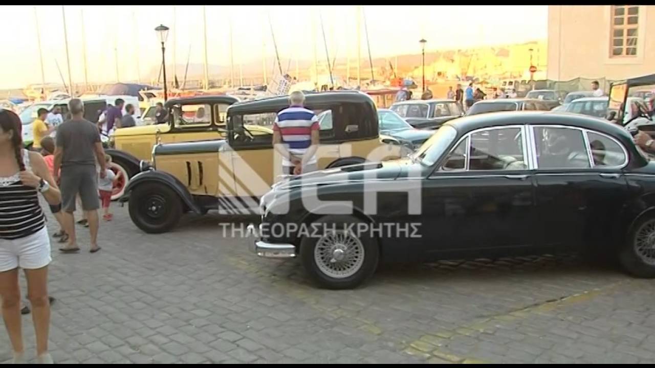 EKΘΕΣΗ ΚΛΑΣΙΚΟΥ ΑΥΤΟΚΙΝΗΤΟΥ ΣΤΟ ΠΑΛΙΟ ΛΙΜΑΝΙ ΤΩΝ ΧΑΝΙΩΝ - YouTube