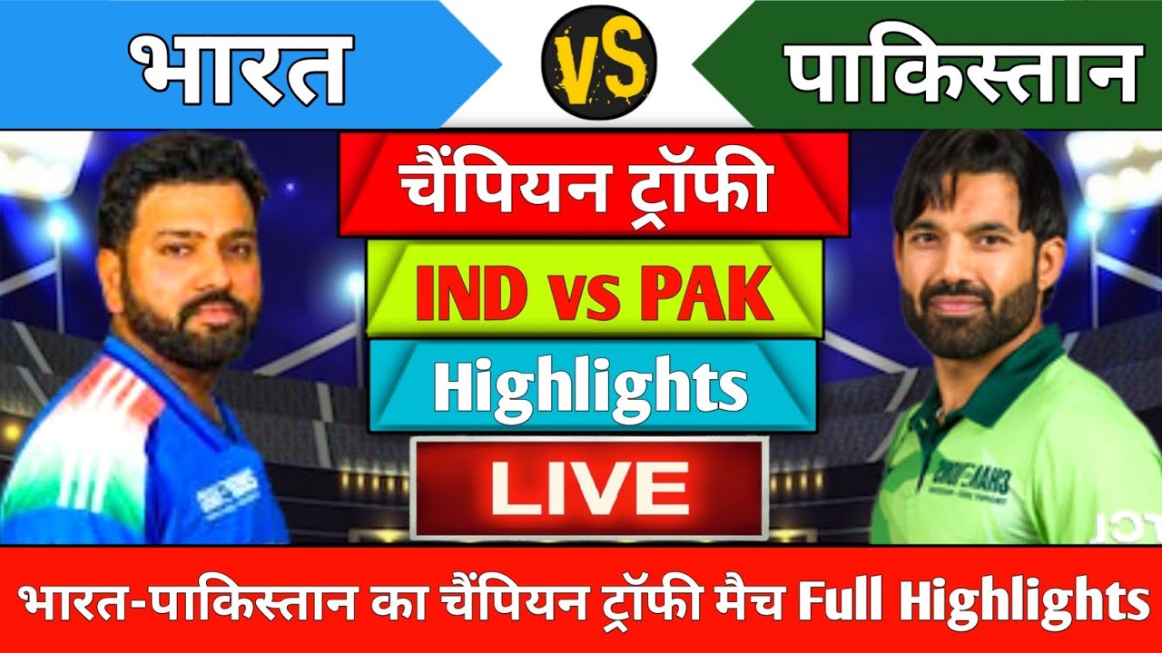 IND vs PAK Champion Trophy Match Highlights | Ind vs Pak Champion ...