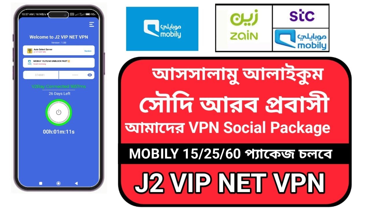 MOBILY 15/25/60 SR Package j2 vip net vpn low price reseller ভিপিএন ...