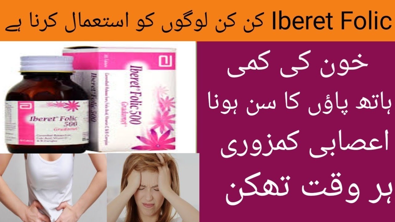 Iberet Folic | Iberet Folic 500 | Iberet Folic how to use | Iberet ...