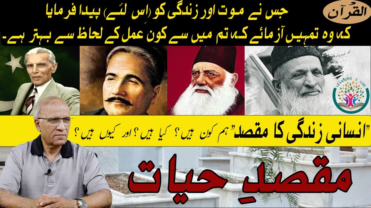 Purpose of Life | مقصد حیات | Zindgi Ka Maqsad | zindagi kaise guzare | How to Live a Life - YouTube