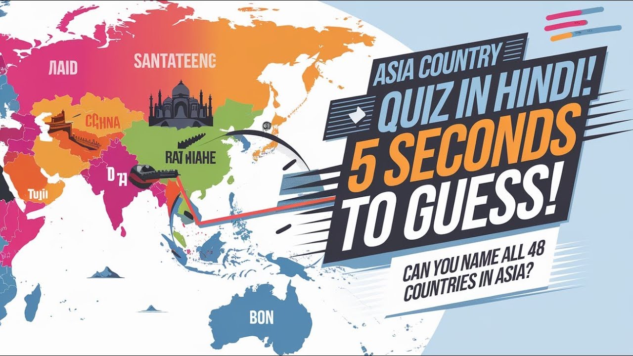 क्या आप 5 सेकंड में सभी 48 एशियाई देशों के नाम बता सकते हैं? | Quiz ...