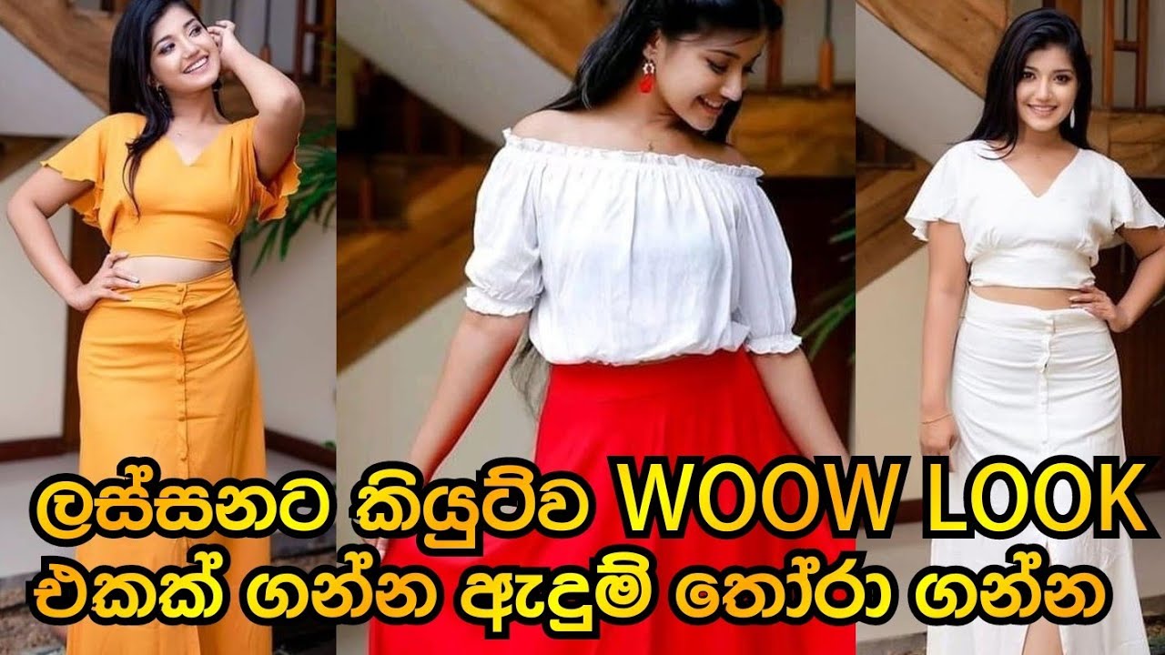 ලස්සනට කියුට්ව woow look එකක් ගන්න ඇදුම් තෝරා ගන්න choice your clothes ...