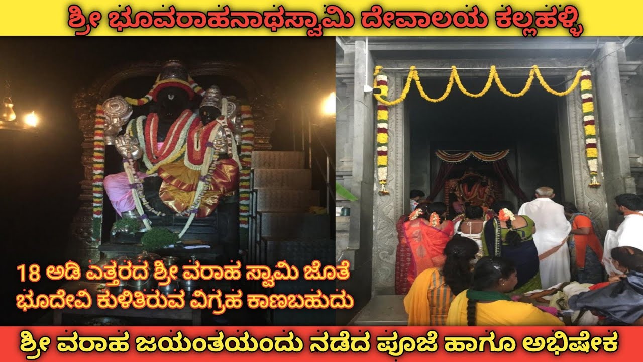 Bhoo Varahaswamy Temple | Varaha Jayanthi Pooja And Abhisheka ...