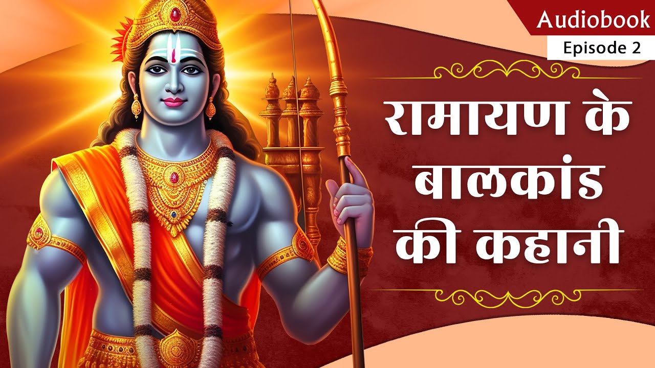 Ramayan Ke Balkand Ki Kahani | Ramayan Episode 2 | Full Length ...