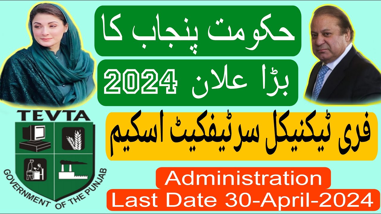 Tevta admission form fill up/Tevta courses|Professional development ...