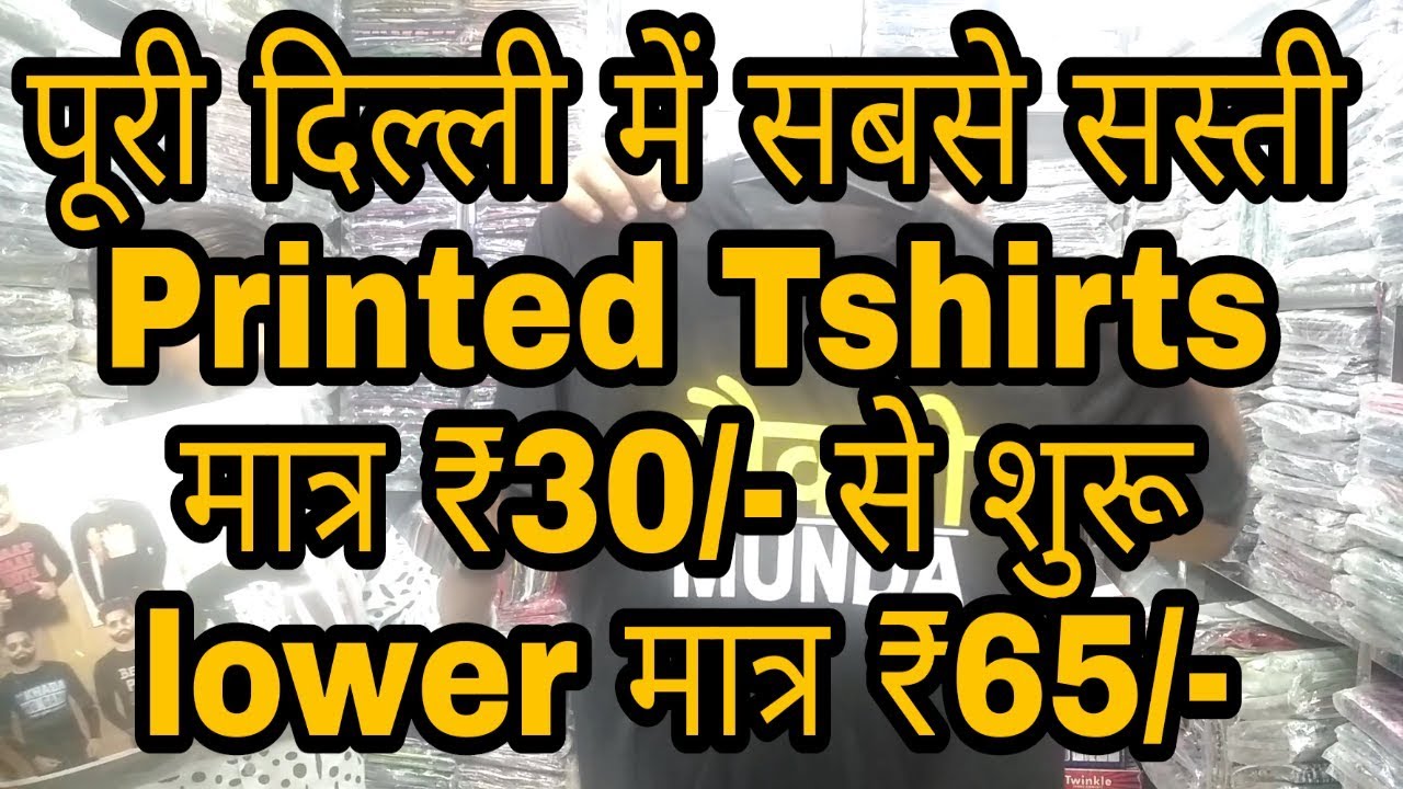 Cheapest T Shirts Wholesale Market In Gandhi Nagar Delhi YouTube Cheapest T Shirts Wholesale Market In Gandhi Nagar Delhi YouTube