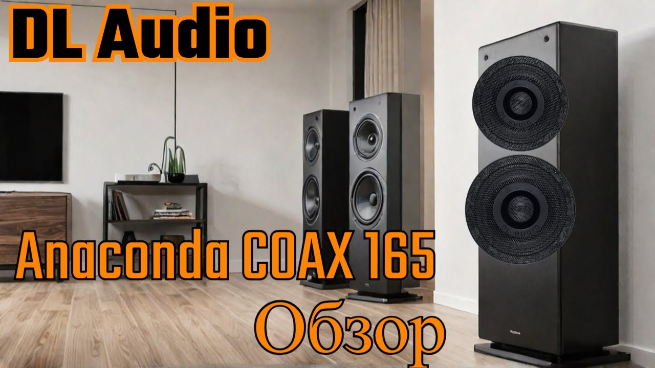 Обзор на динамики Anaconda 165 Coax - YouTube