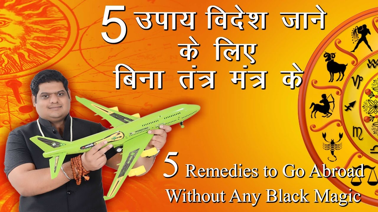 Videsh Yatra Ke Liye Upay ( विदेश यात्रा के लिए उपाय) Tips for ...