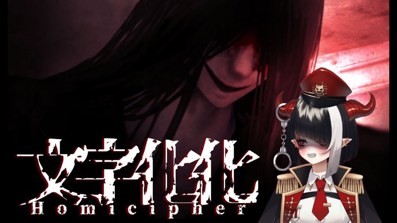 【HOMICIPHER PART 1】The key to a successful relationship is ...