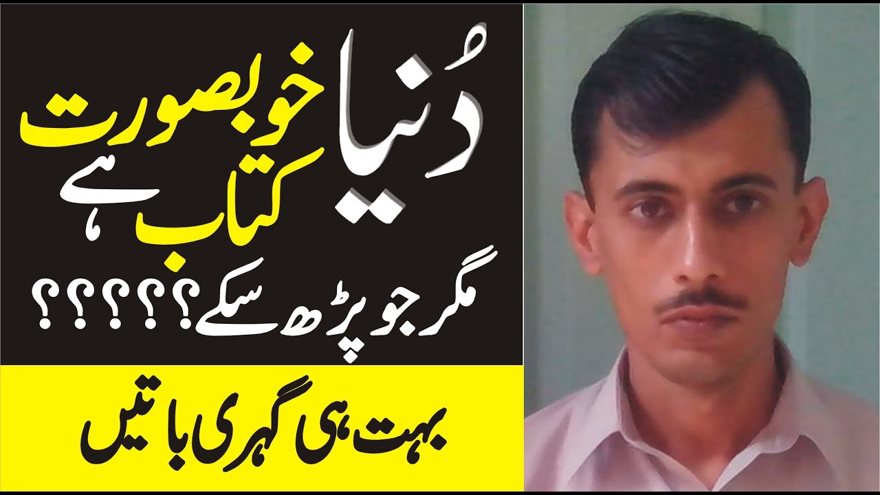 The world is a beautiful book but who can read it | Qasim Khalil Voice | About life changing ...