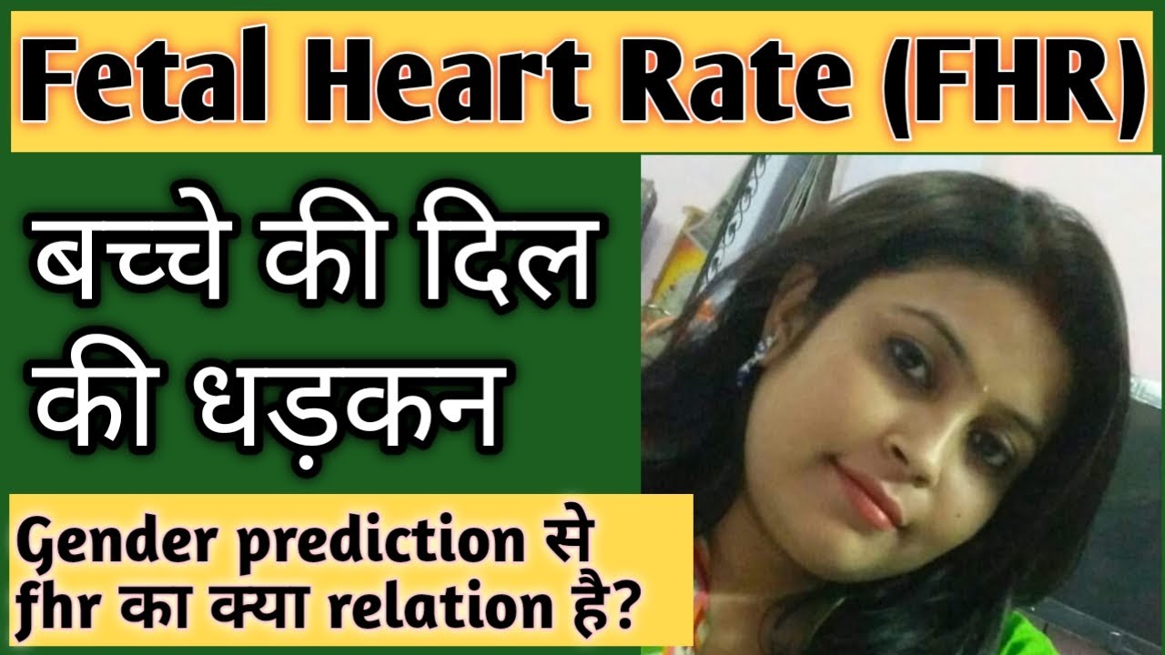 Fetal Heart Rate Boy or Girl| Gender Prediction by FHR #twinsmyworld # ...