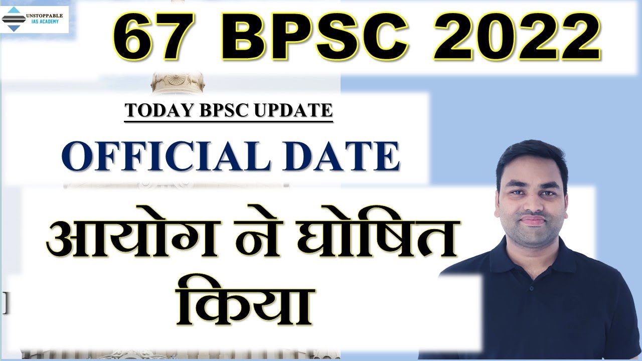 67 bpsc 2022 | आयोग ने घोषित किया | bpsc 67 exam date 2021 | 67 bpsc exam date 2022 - YouTube