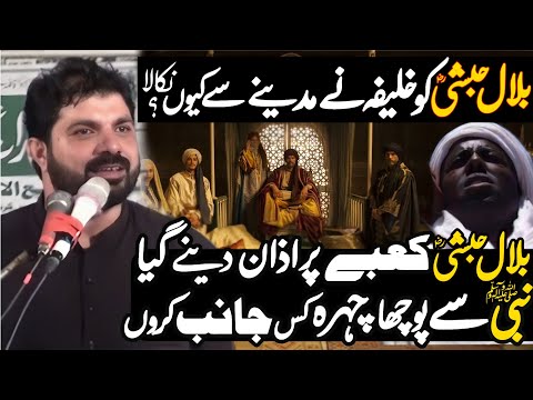 Bilal Hubshi Ko Madina Say Khalifa Ney Kiu Nikala tha? | Allama Asif Raza Alvi | 2025 Majlis |