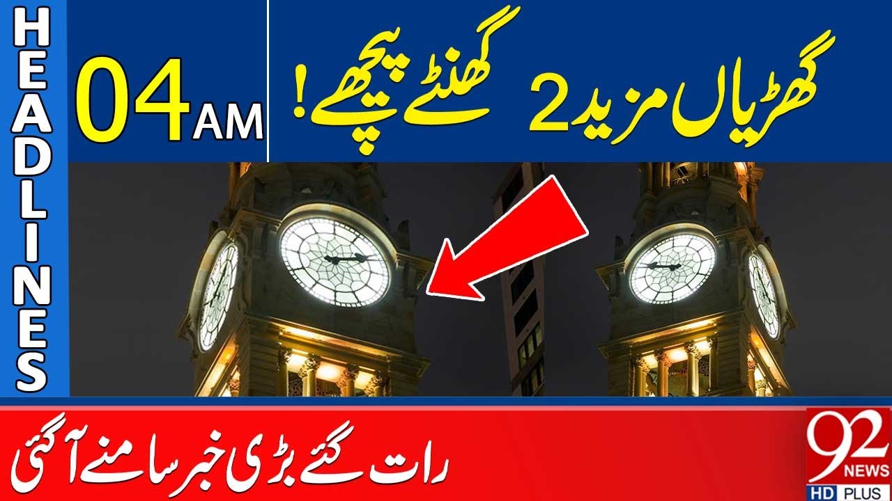 Clocks Turn Back 2 More Hours! Big News Breaks | Headlines 04 AM | 92 ...