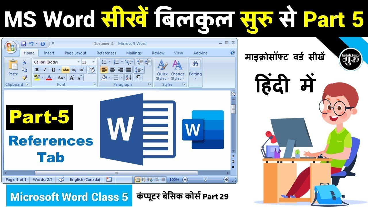 MS Word Part 5 | Microsoft Word Tutorial (हिंदी) | Round Stamp MS Word ...