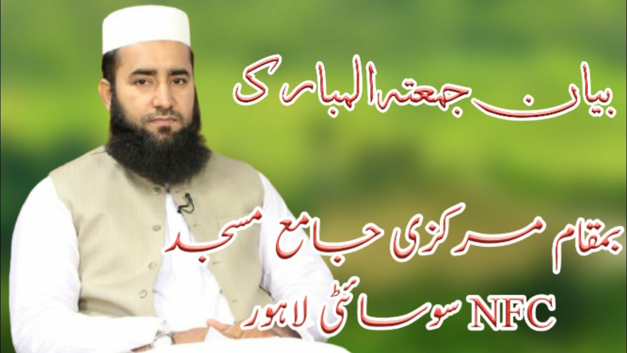 Jumma Bayan: Mufti Muhammad Shoaib sarwar: Central Mosque NFC - YouTube