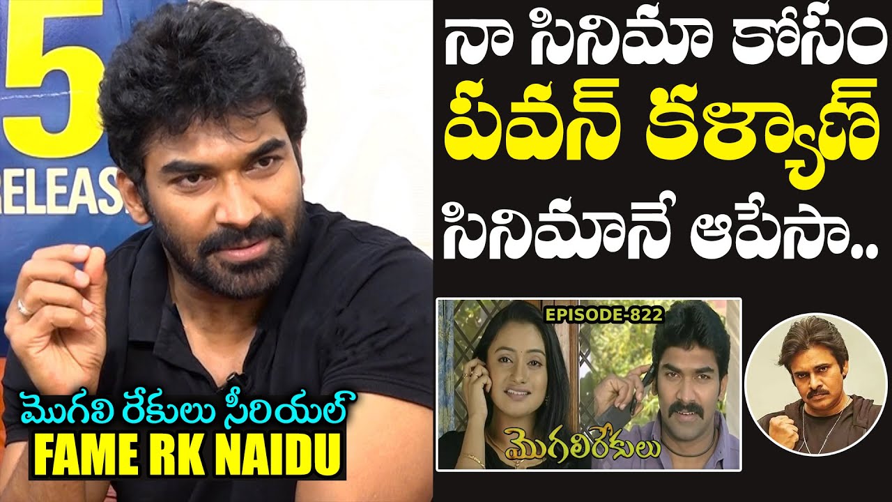 Mogali Rekulu Hero Sagar RK Naidu Comments On Pawan Kalyan | Sagar RK ...