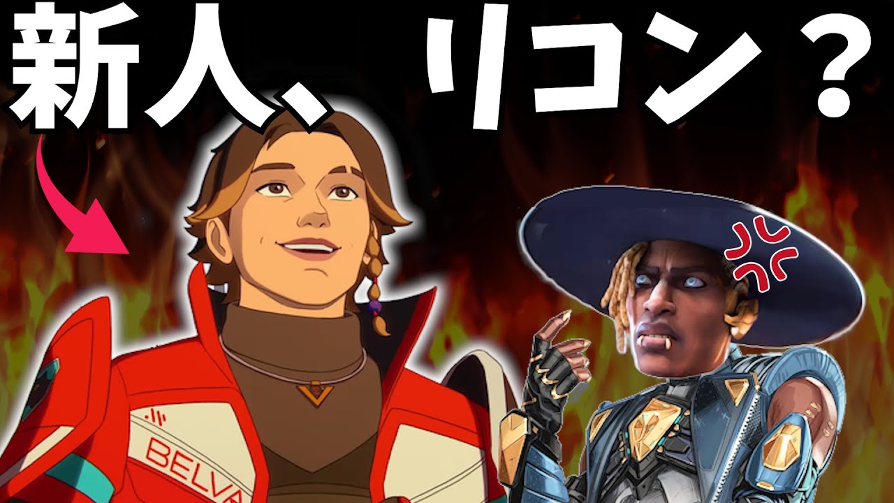 シーズン25の新レジェンドがリコン！？【APEX】 - YouTube
