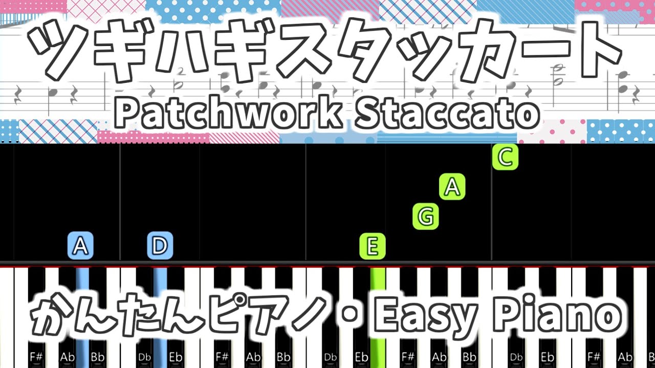 【簡単ピアノ楽譜】ツギハギスタッカート - とあ feat. 初音ミク / Patchwork Staccato - toa feat.Hatsune Miku | Easy Piano ...