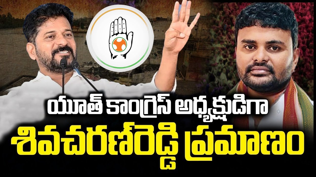LIVE: Jakkidi Shiva Charan Reddy Takes Oath As Youth Congress President ...