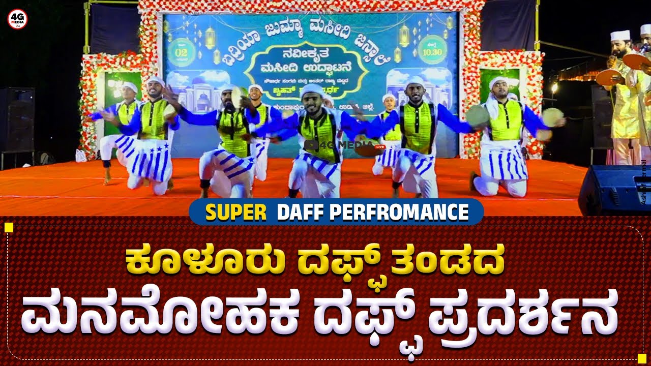 Super Daff Performance | Islamic Traditional | Rifayiah Daff ...