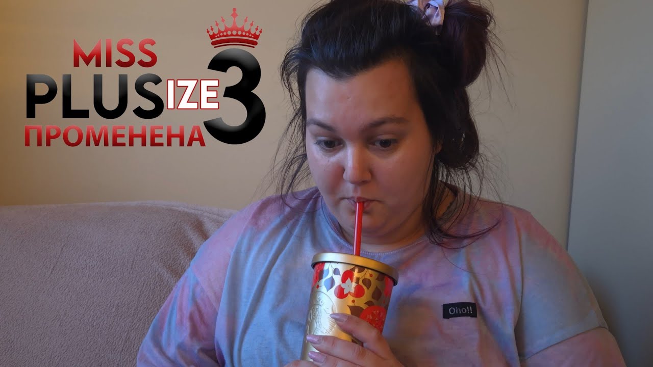 ЗАД КАДЪР НА MISS PLUS SIZE 3 ЕП.2 - YouTube