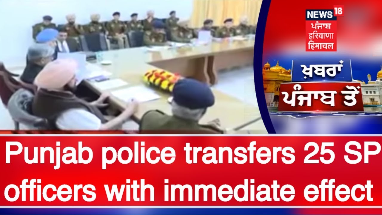 Punjab police transfers 25 SP Officers & 30 DSP officers with immediate ...