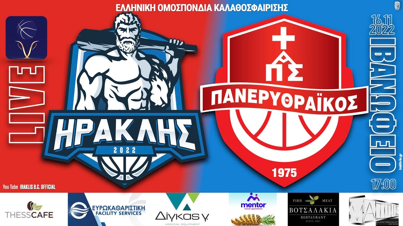 ΚΥΠΕΛΛΟ ΑΝΔΡΩΝ | Β ΦΑΣΗ 3η αγ | ΗΡΑΚΛΗΣ - ΠΑΝΕΡΥΘΡΑΪΚΟΣ | 2022-11-16 ...