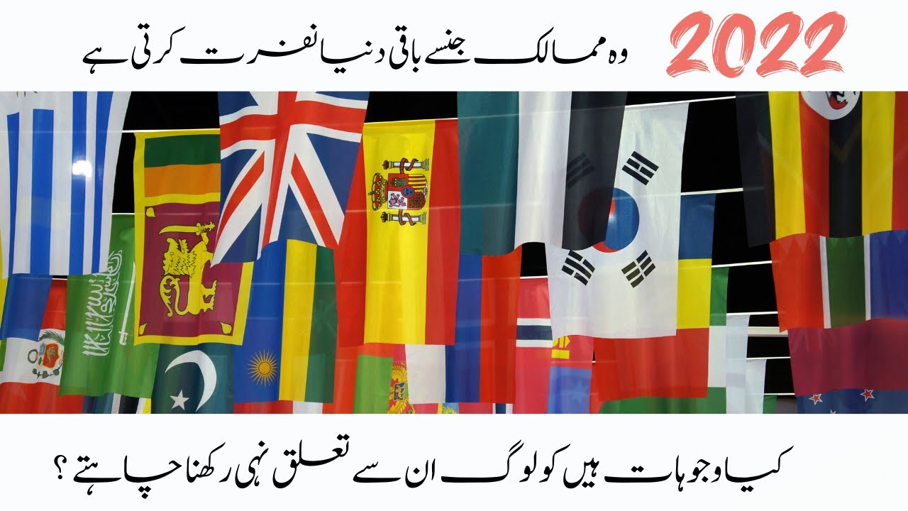 Most Hated Countries in The World 2022 | Fact Tv - YouTube