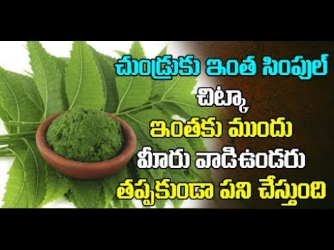 వేపతోచుండ్రుసమస్యదూరం | Neem Leaves Benefits In Telugu | Vepaku Uses In ...