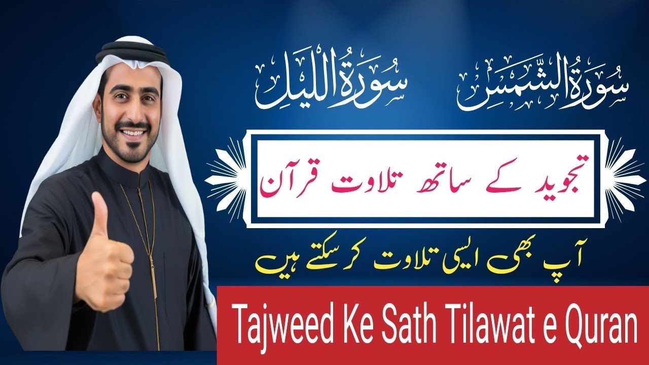 Tajweed Ke Sath Tilawat e Quran | Quran Tilawat | Quran Recitation ...
