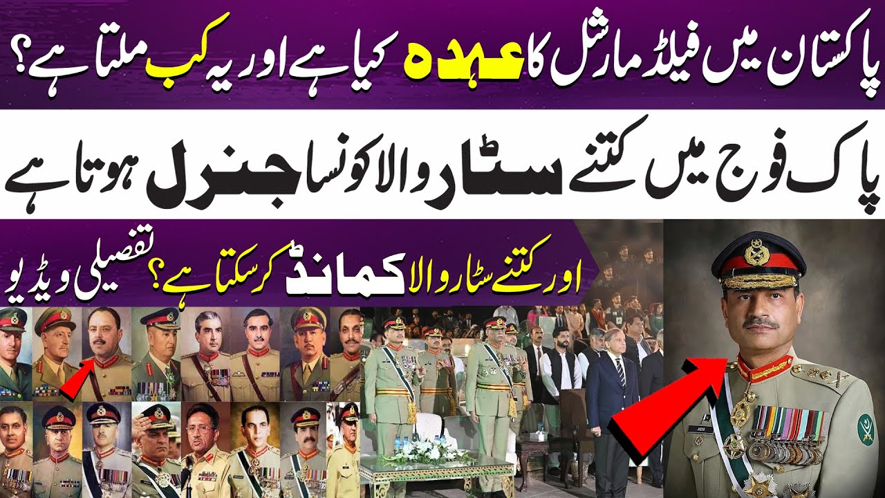 What is a Field Marshal in Pakistan Army? Star Ranking system of Pak ...